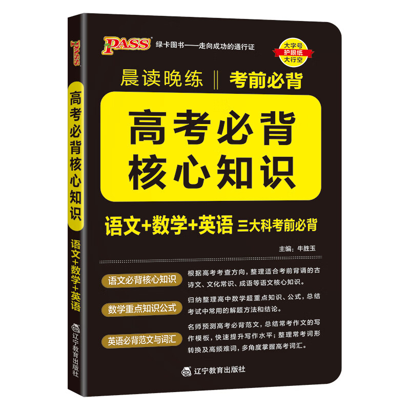 2024 晨读晚练高中英语词汇系列必背范文3500词巧计速练必背核心知识学霸字帖Pass绿卡图书高考同步词汇速记 高考必背核心知识 高中通用