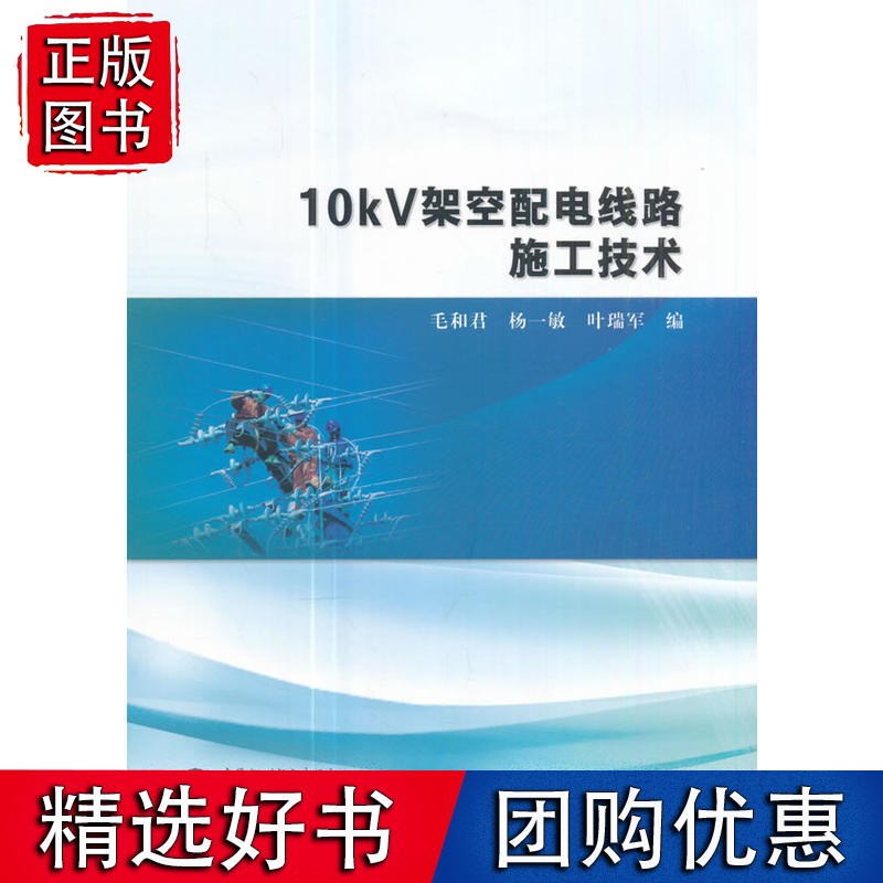 10kV架空配电线路施工技术