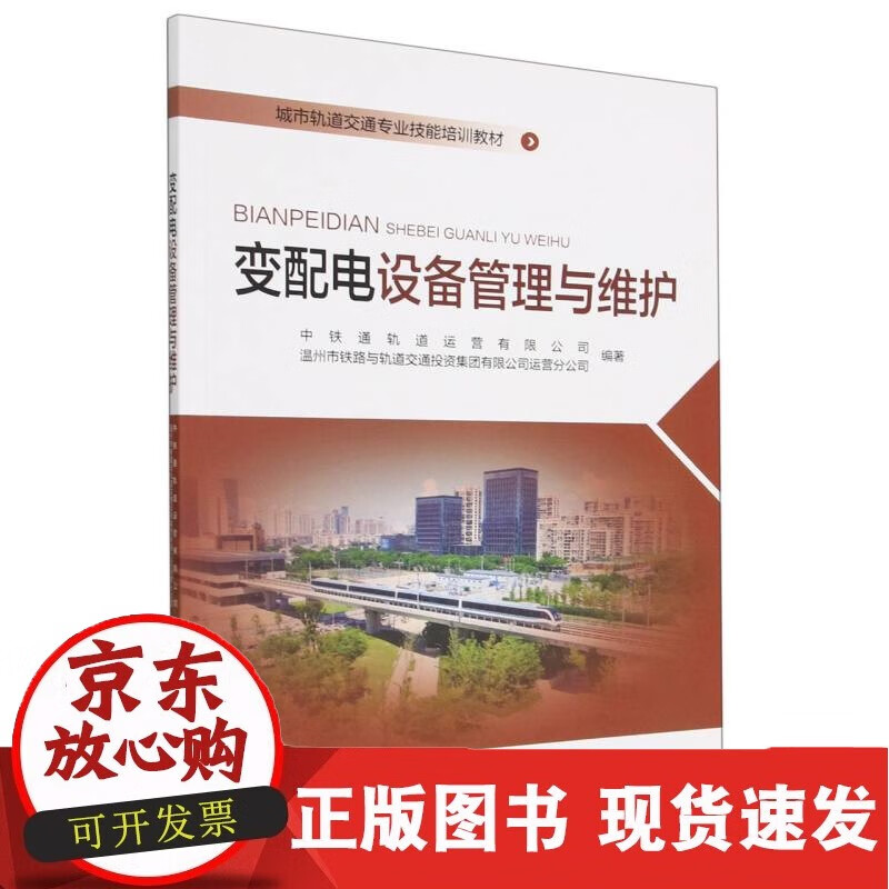 变配电设备管理与维护