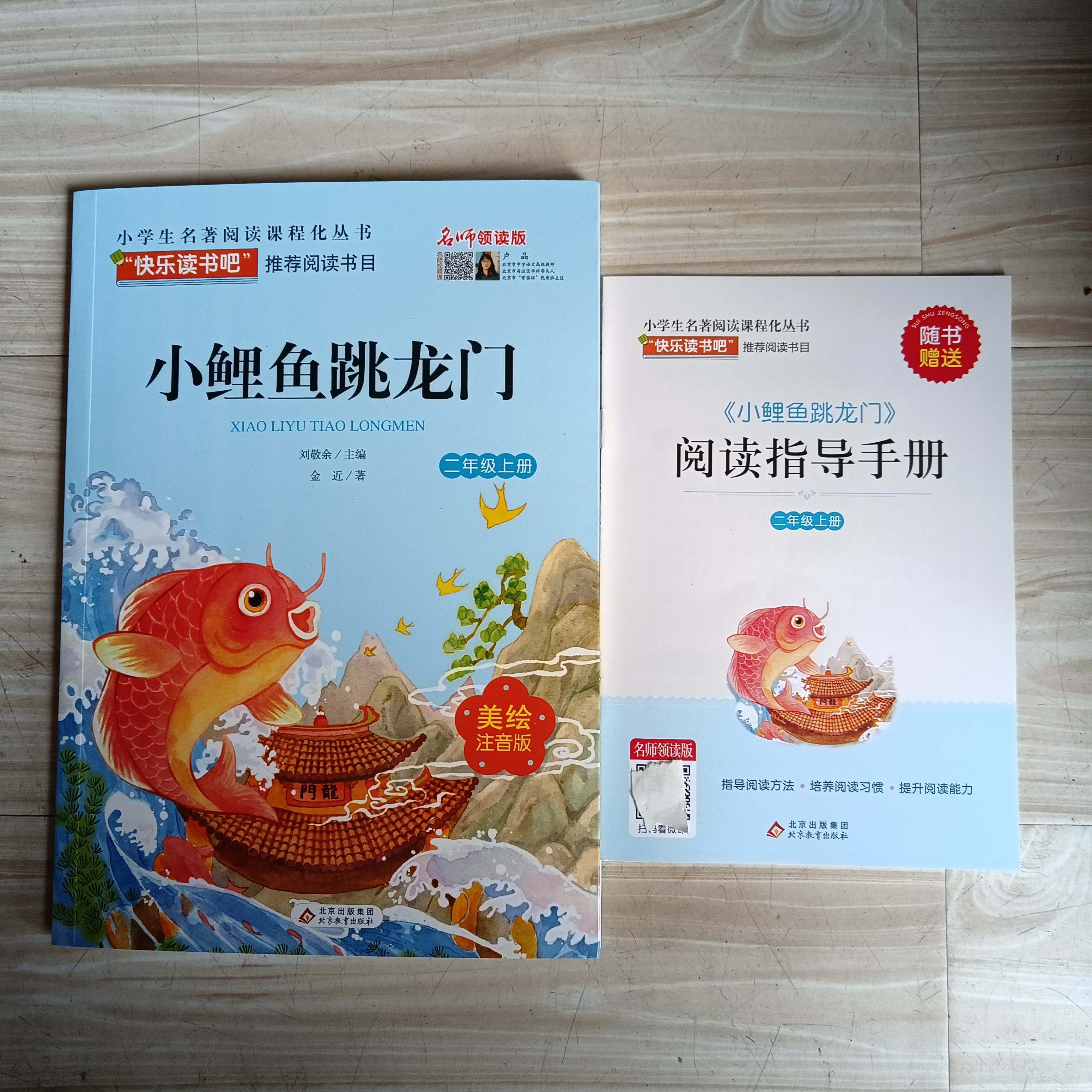 中国传说爱的安徒生童话中国民间稻草人单本全 小鲤鱼跳龙门带阅读指导手册