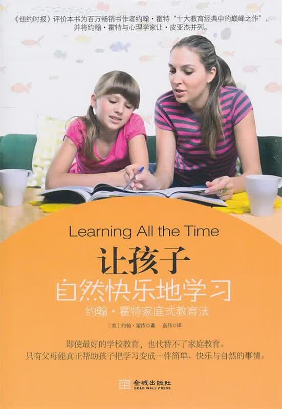 让孩子自然快乐地学习