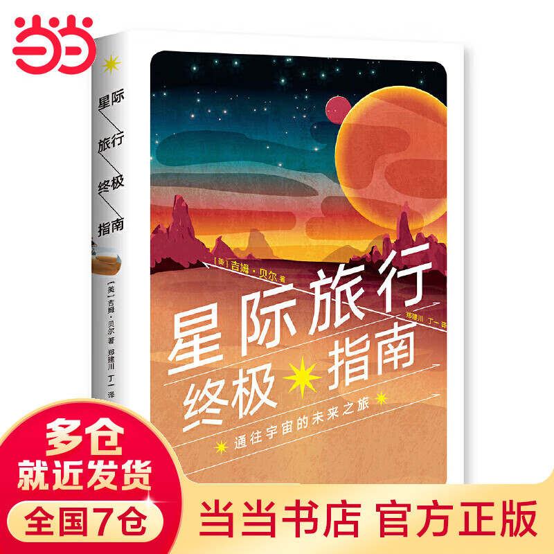 星际旅行指南