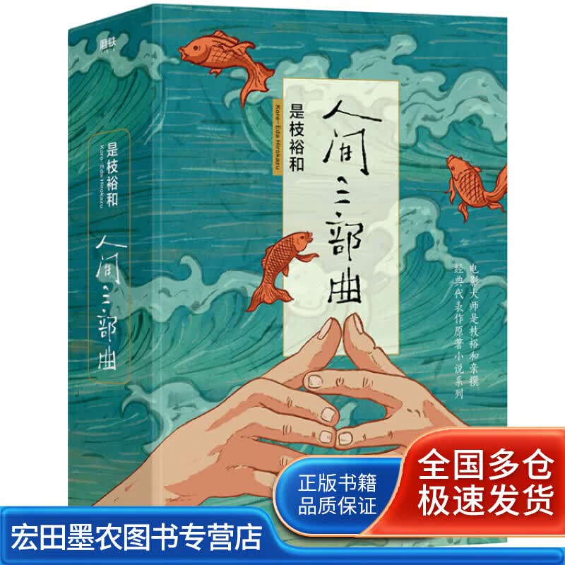 是枝裕和人间三部曲【好书】