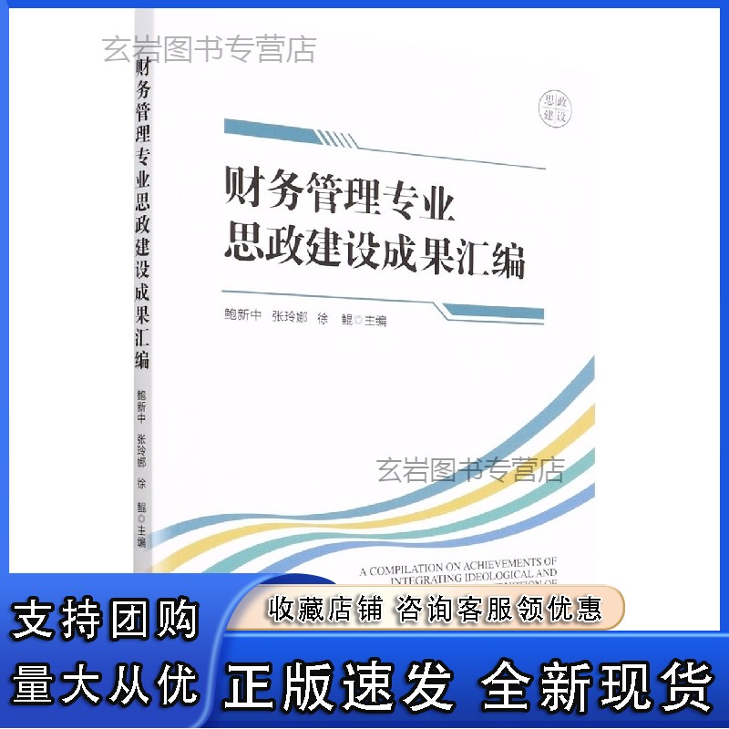 n财务管理专业思政建设成果汇编