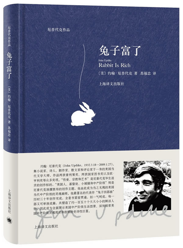 兔子富了（厄普代克作品）【特惠】