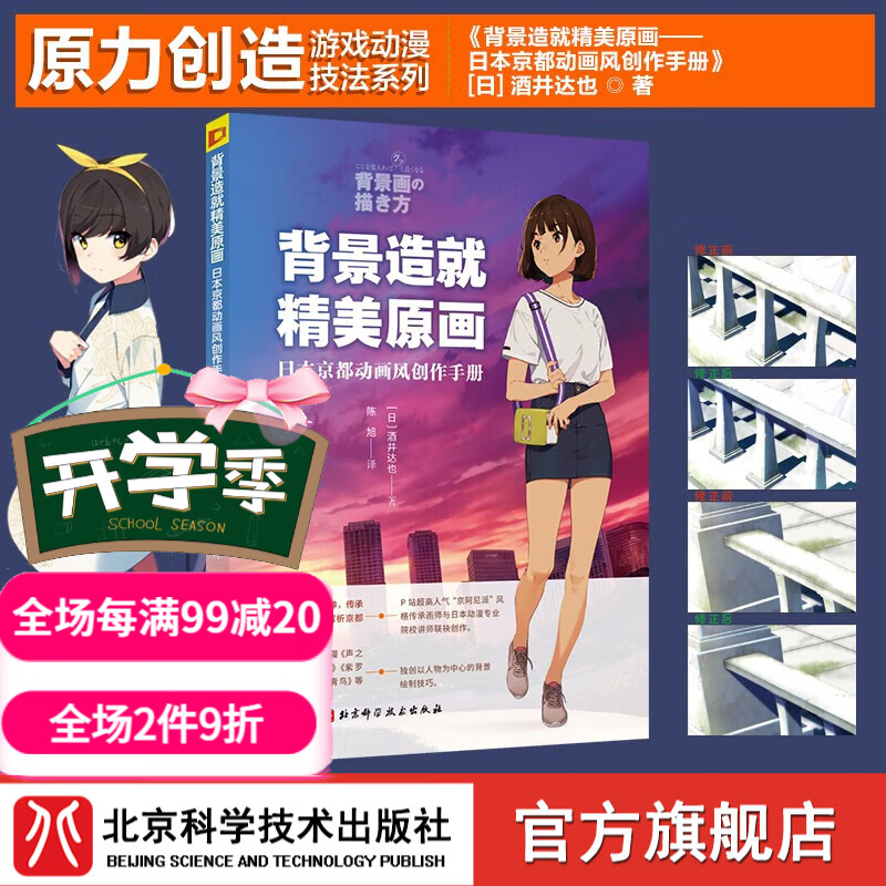 背景造就精美原画 日本京都动画风创作手册 动漫 动画 漫画 技法 京都动漫 京阿尼 北京科学技术