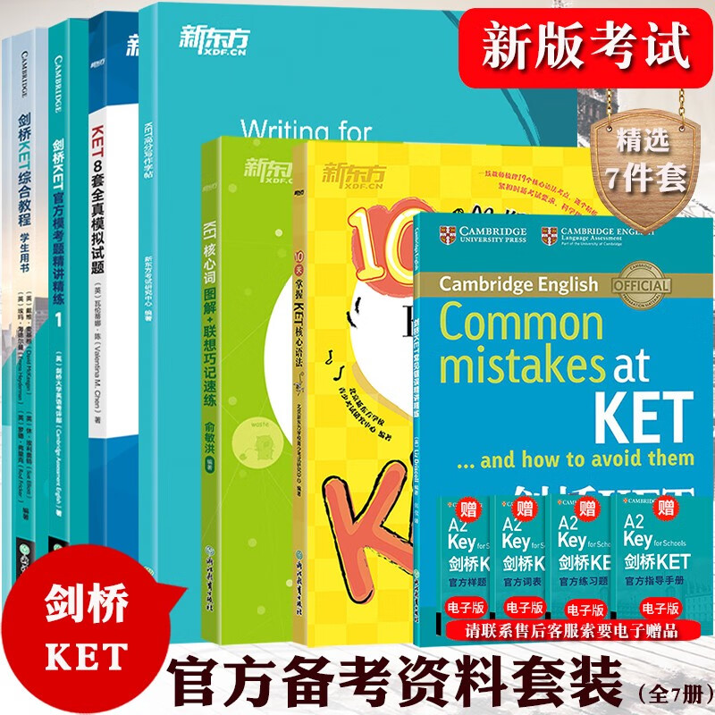 新东方备考2022年 新版剑桥KET考试 综合教程+核心词+语法+模考题+模拟试题+写作字帖+常见错误精讲精练 套装7本ket官方资料教材书 7本ket官方资料教材书