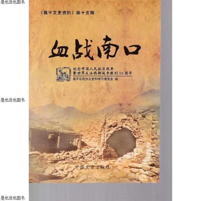 血战南口