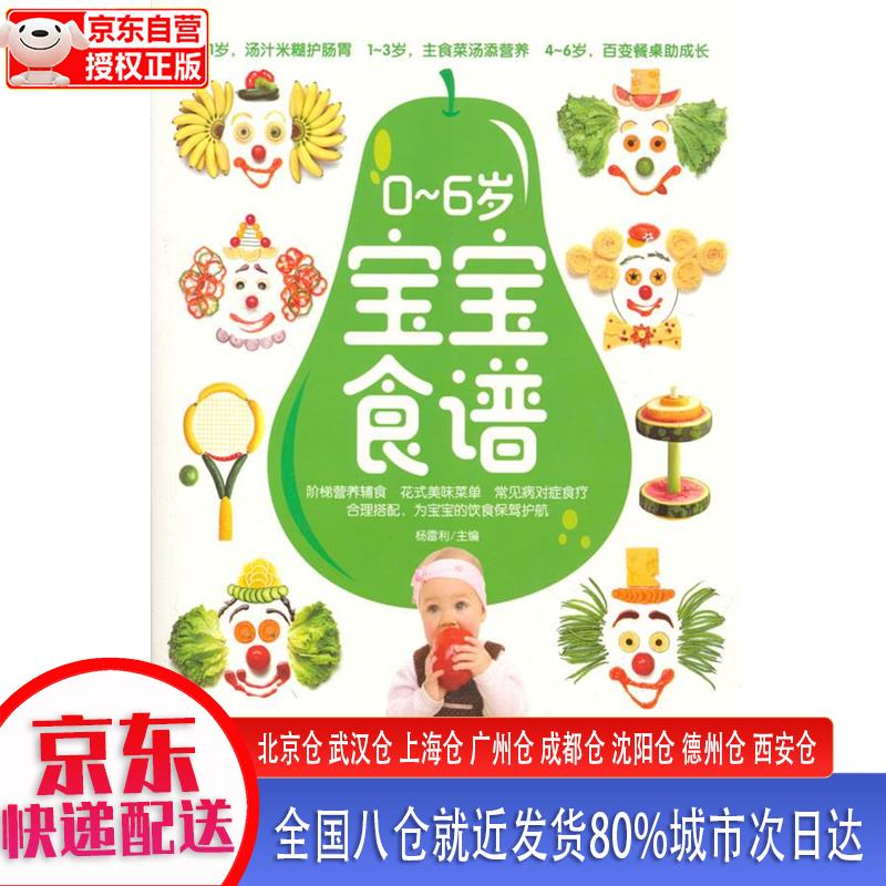 【现货】0-6岁宝宝食谱