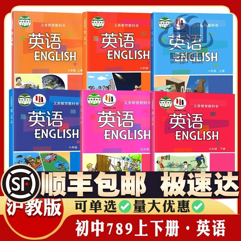 沪教版[可单选]全新初中789七八九年级上下册英语书课本教材 初中英语全套沪教牛津版6本 初中通用