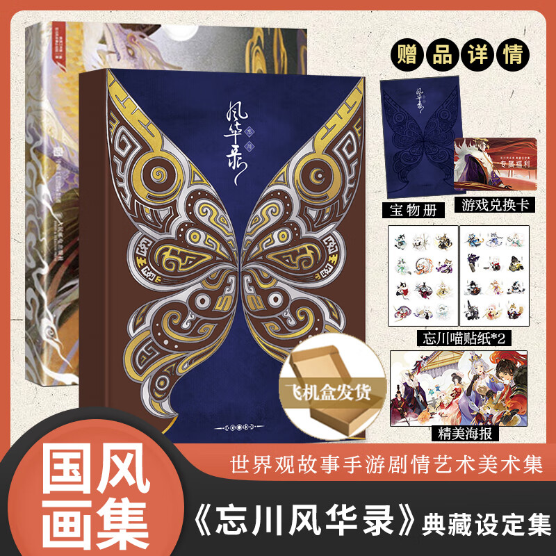 忘川风华录典藏设定集 国风世界观故事手游剧情艺术美术集 人设原画概念稿场景插画画集 正货