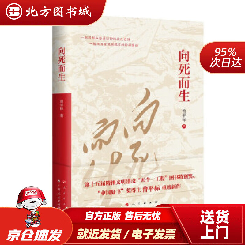 【现货】向死而生 曾平标 著 北方图书城