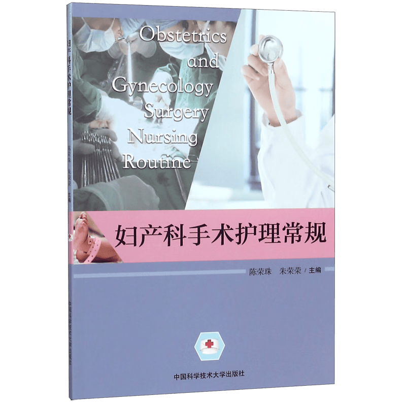 妇产科手术护理常规