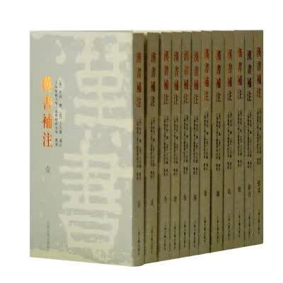汉书补注(共12册) 高清印刷 汉书补注(共12册)高清印刷