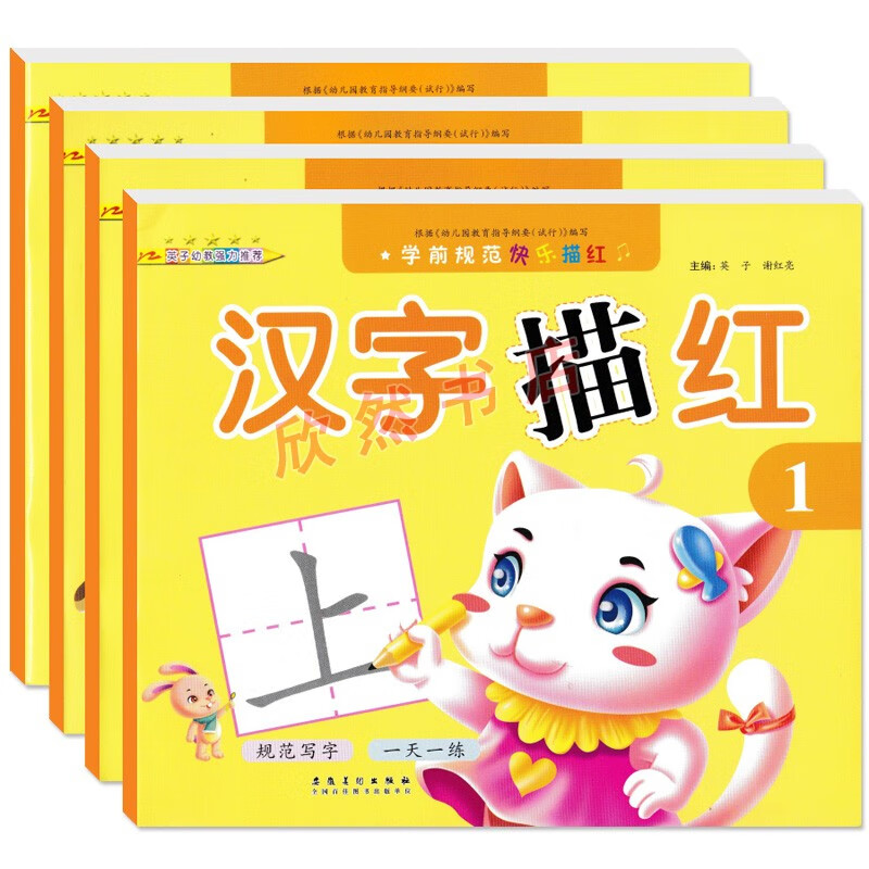 幼小衔接学前规范描红本幼儿园数字1-10描写字本儿童拼音汉字练习 拼音2