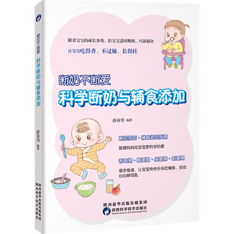 断奶不断爱，科学断奶与辅食添加