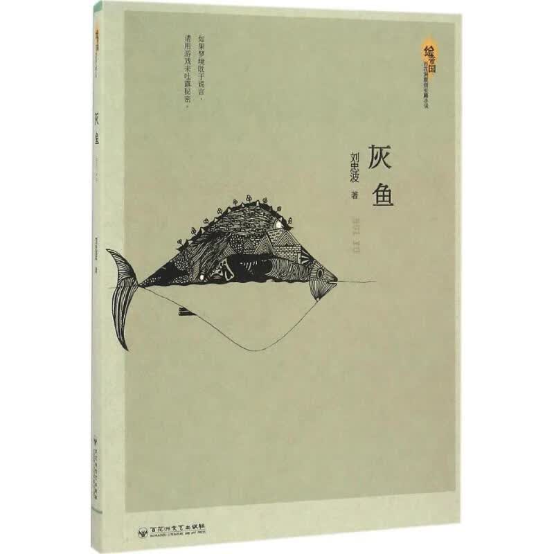 灰鱼