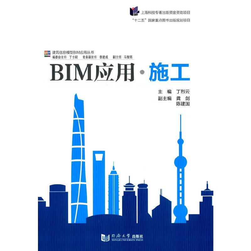 BIM应用·施工
