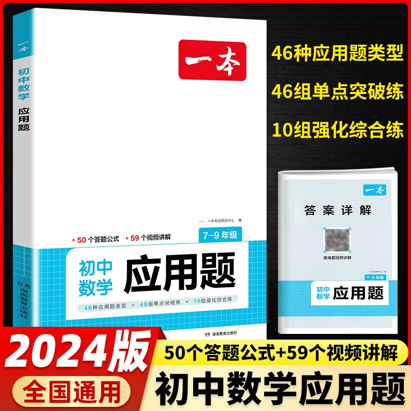 一本初中数学计算题满分训练七年级上下册八九年级全一册人教版北师版 2024版初一初二数学思维同步专项训练初中数学几何模型数学函数应用题 一本初中数学应用题【全国通用】
