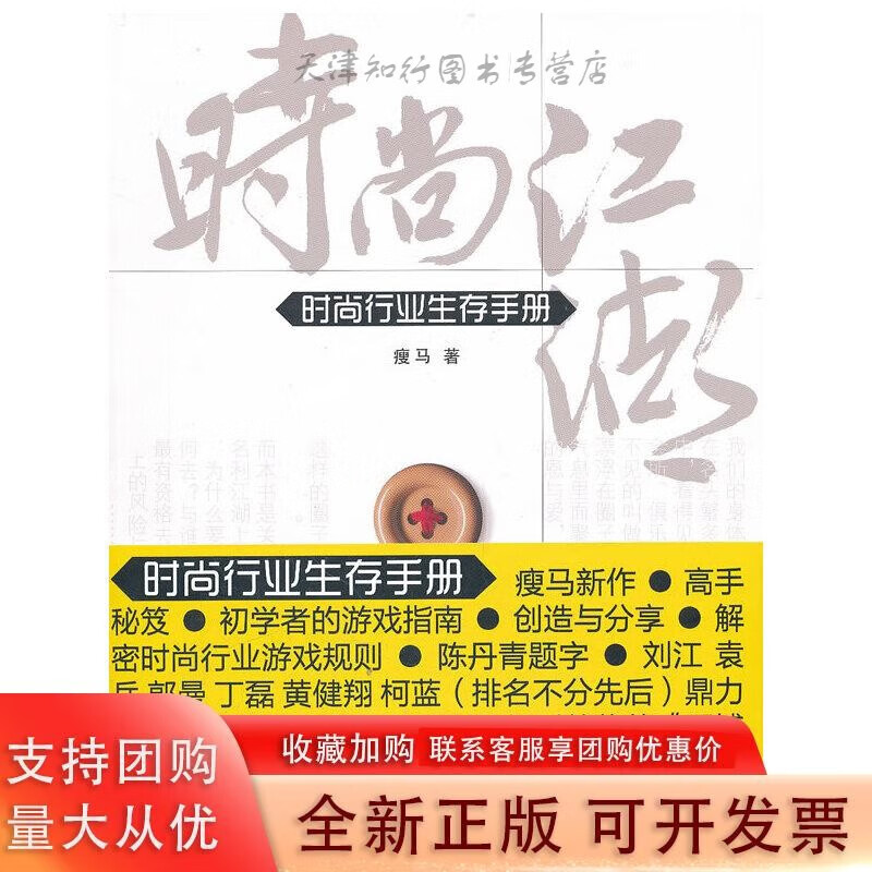 时尚行业生存手册