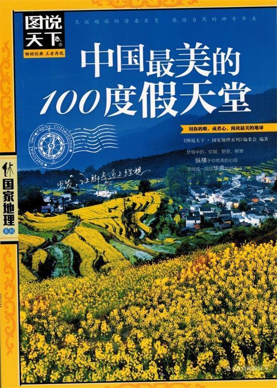 中国美的100度假天堂