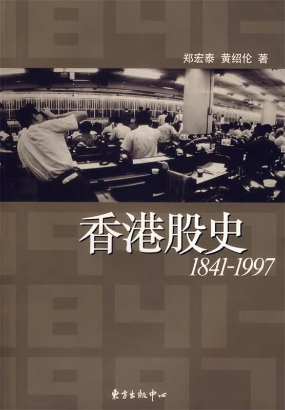 香港股史