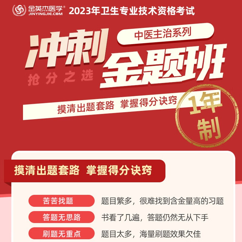 金英杰2024年中医主治医师中级资格考试针灸学内科学金鹰精学班线上高端直播课精学直播课重读退费模式 冲刺金题班 针灸学350
