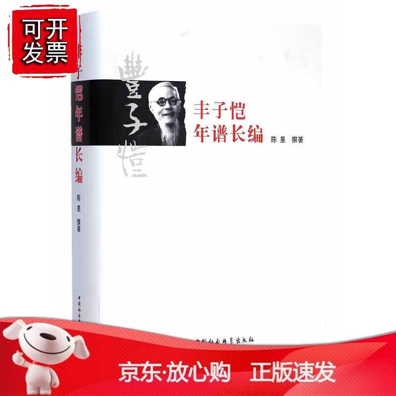 丰子恺年谱长编