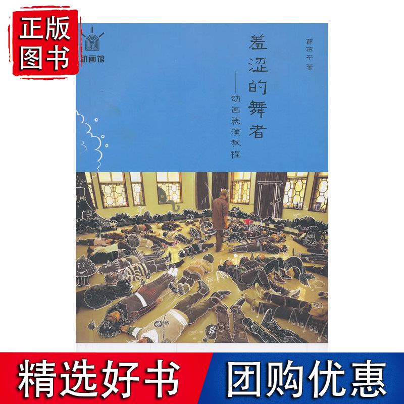 羞涩的舞者——动画表演教程