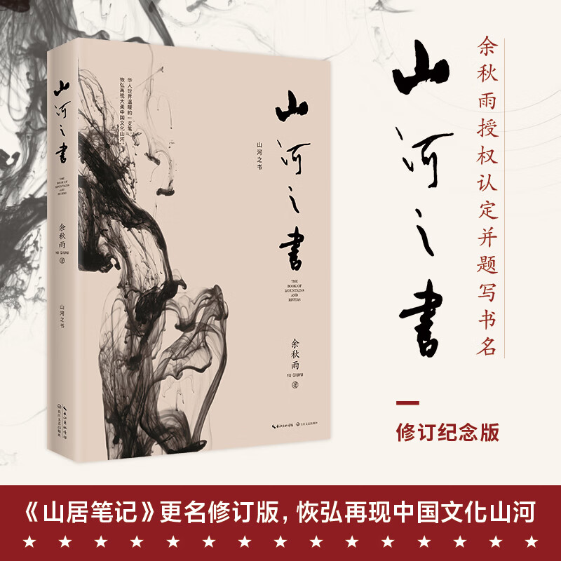 山河之书（2019年修订本）