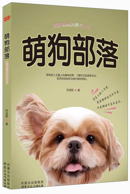 萌狗部落【好书】