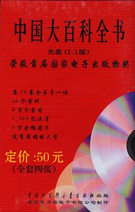 【书】中国大百科全书