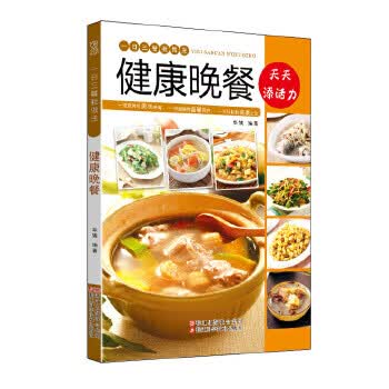 一日三餐我做主--健康晚餐