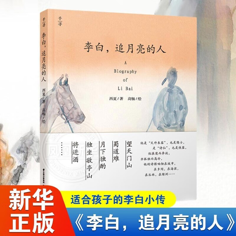 千寻文学 李白，追月亮的人 西夏