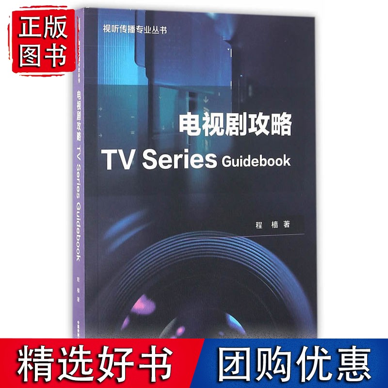电视剧攻略 TV Series Guidebook