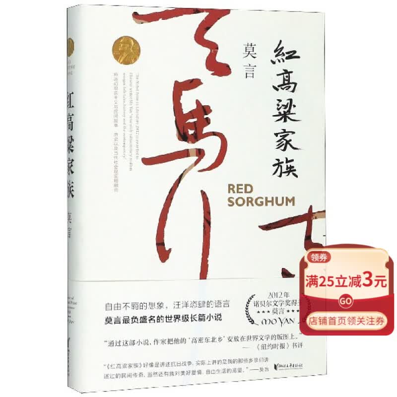 【官方】红高粱家族 书籍