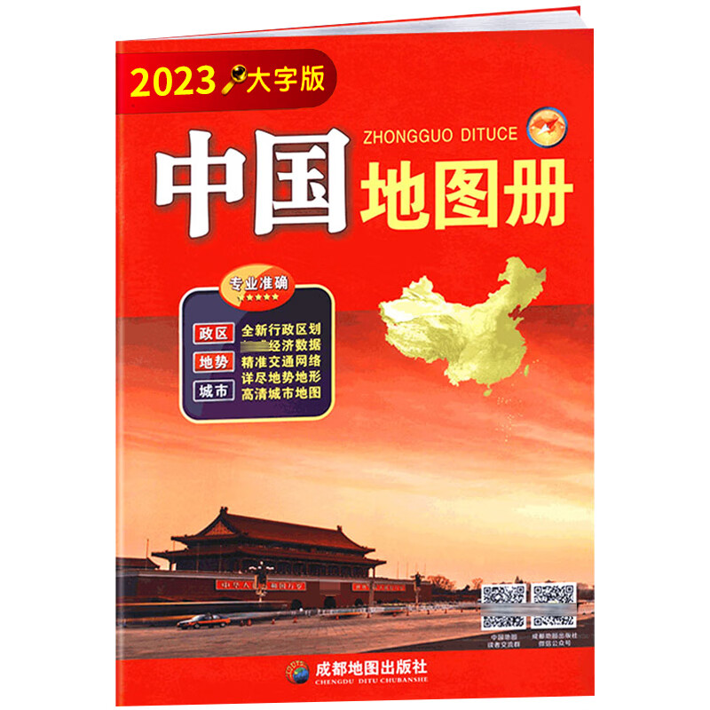【2023】大字版中国地图册 大16开本34幅省级政区图地势图重点城市图政区地形交通网络全国景点旅游字大老人