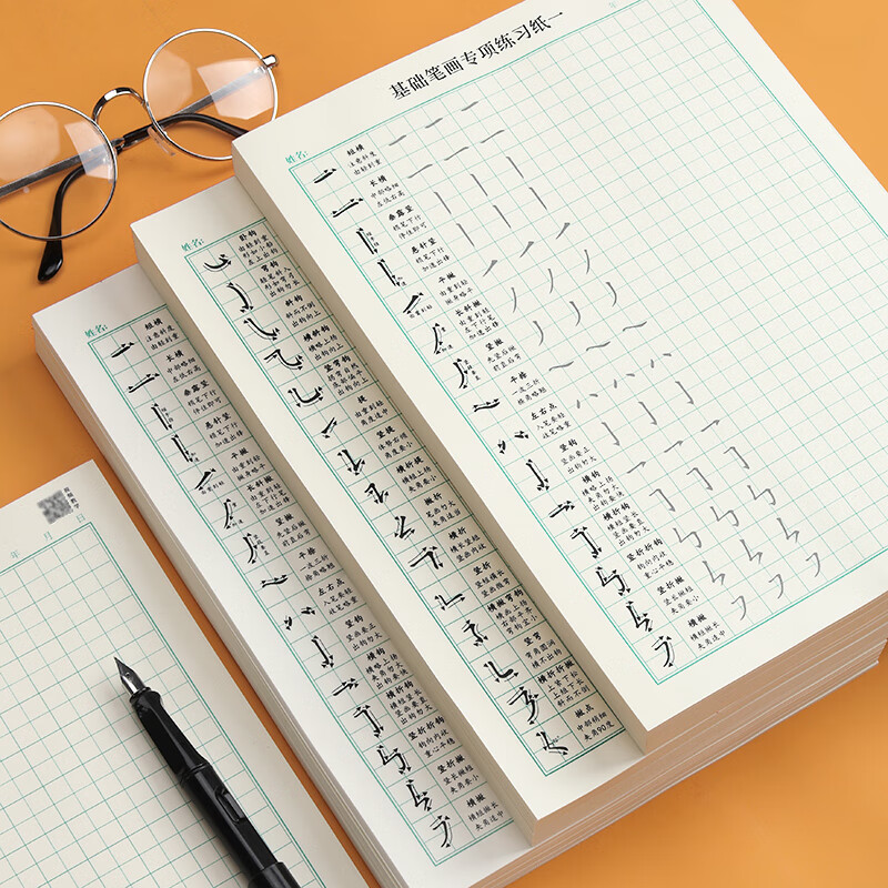书行  控笔训练字帖基础笔画练字帖书法纸小学生硬笔楷书练字本 各2本+控笔训练+基础笔画一二+常用偏旁一二三