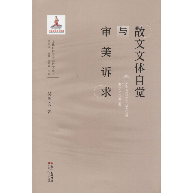 散文文体自觉与审美诉求【精选】
