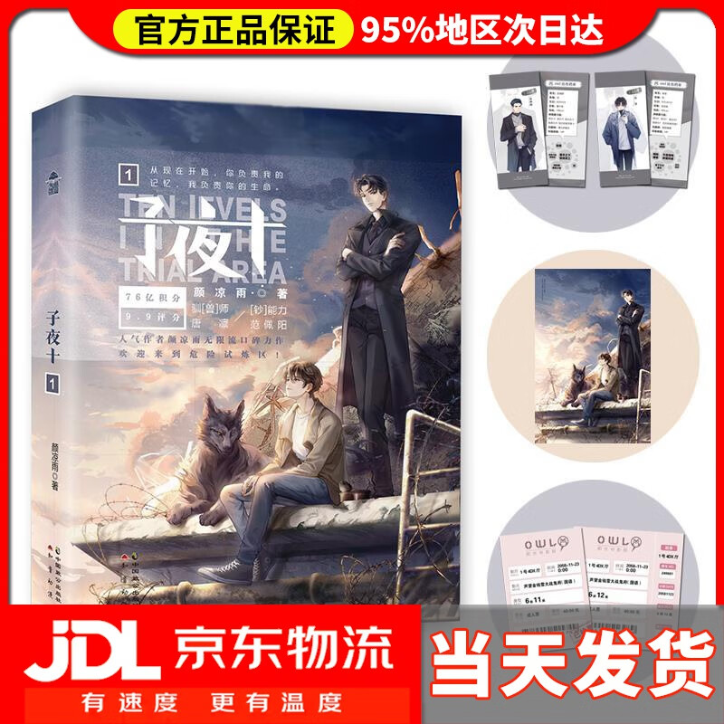 （亲笔签名版）子夜十1 颜凉雨