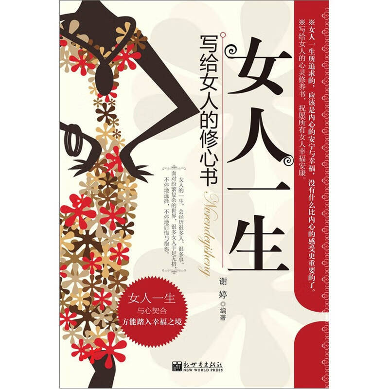 女人一生【好书】