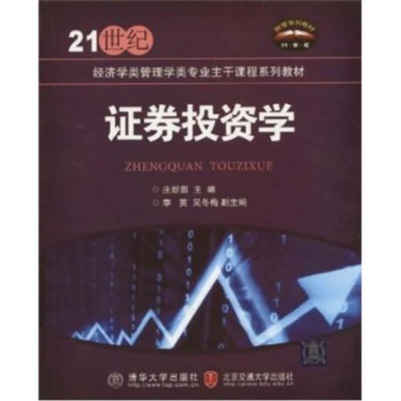 证券投资学9787512102071【精选】