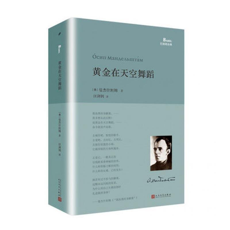 巴别塔诗典：黄金在天空舞蹈 文学 书籍（C）