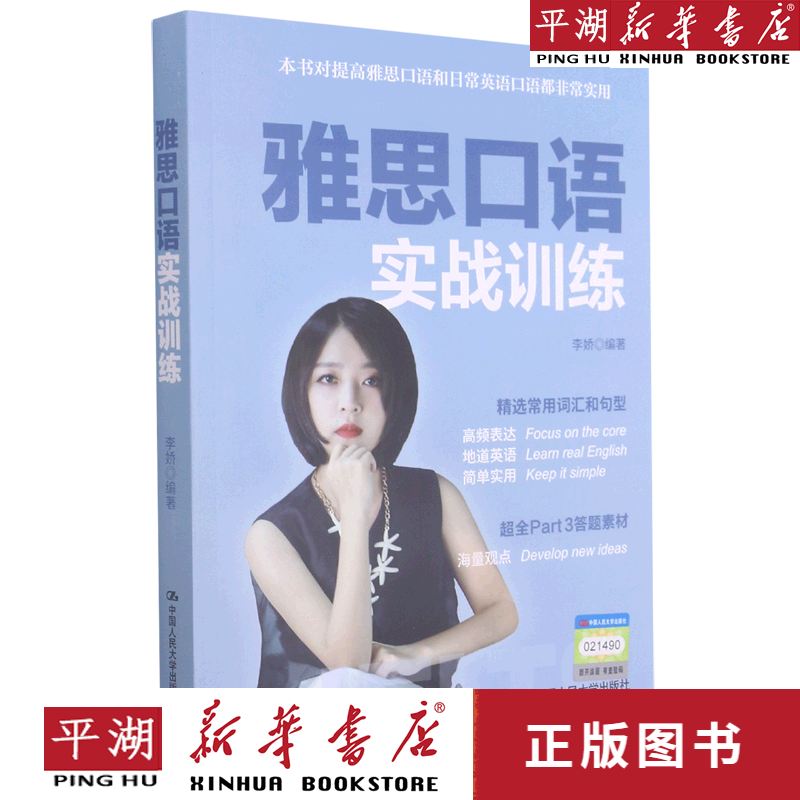【书籍】雅思口语实战训练