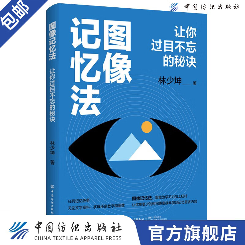 图像记忆法 让你过目不忘的秘诀