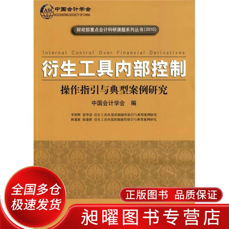 衍生工具内部控制 操作指引与典型案例研究【精选】