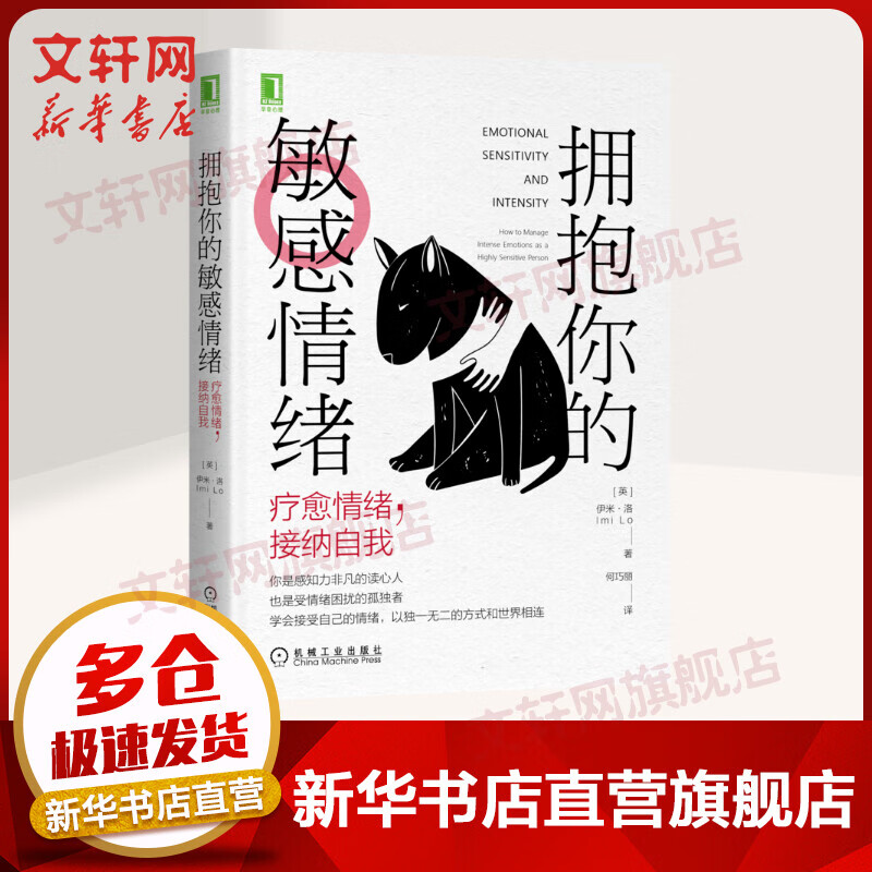 拥抱你的敏感情绪 疗愈情绪，接纳自我