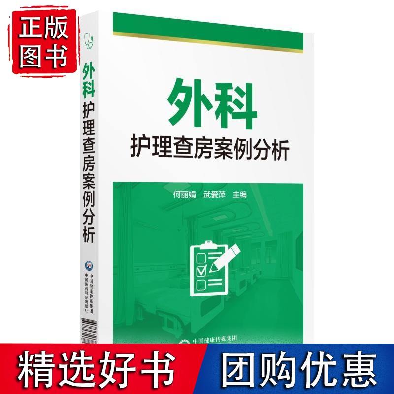 外科护理查房案例分析