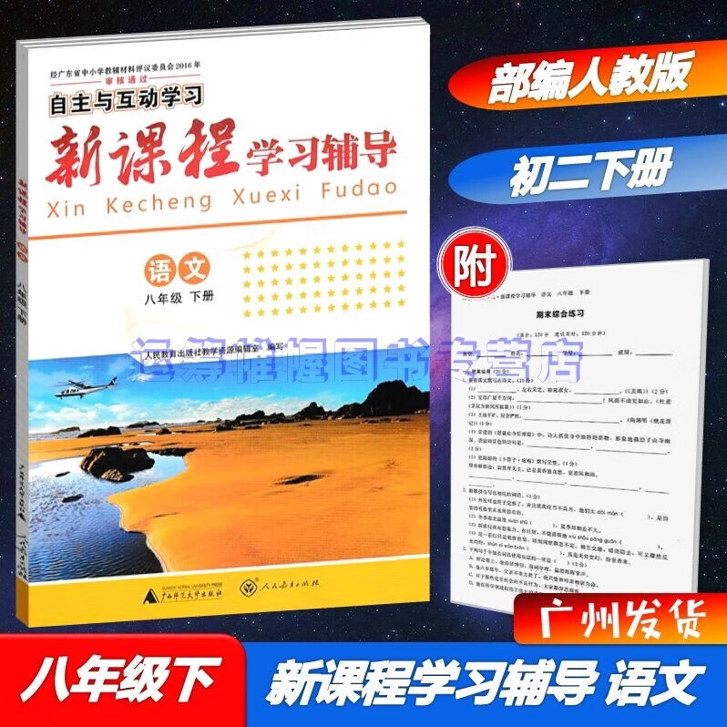 2023春自主与互动学习新课程学习辅导语文8八年级下册初二下册配人教版部编版统编版教材同步练习册含参考答案