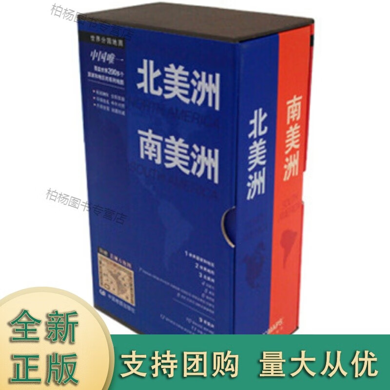 世界分国地图（套装）·北美洲南美洲